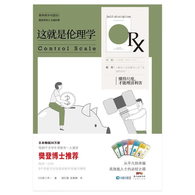 这就是伦理学田上孝一广东经济出版社有限公司9787545477313/婚恋与两性书籍
