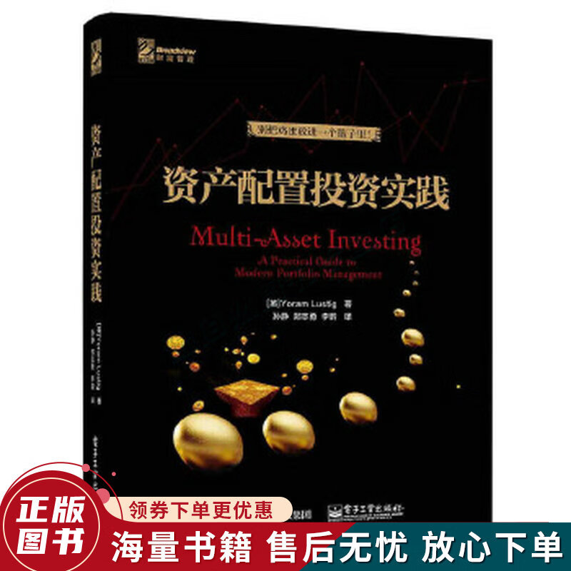 资产配置投资实践