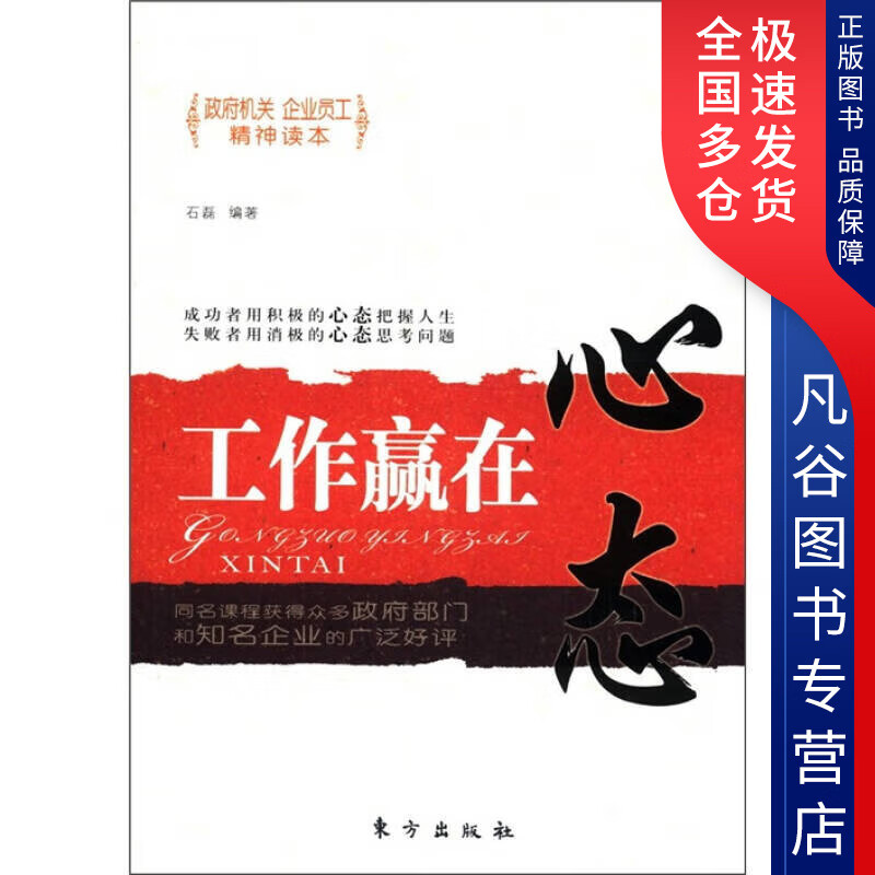 【书】工作赢在心态9787506043359