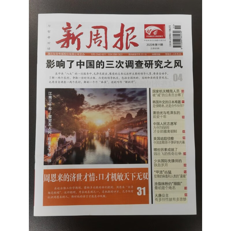 新周报2022年第1—50期一共37份（全年50期缺13期）