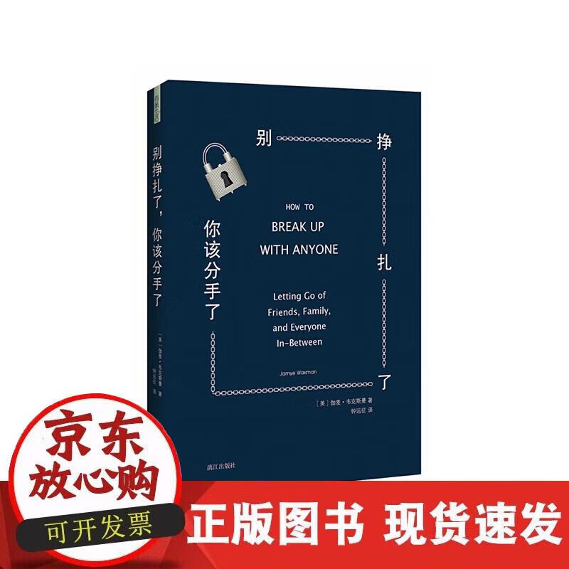 【现货】别挣扎了，你该分手了！
