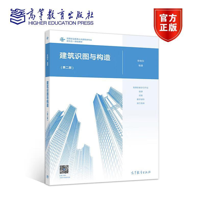 建筑识图与构造