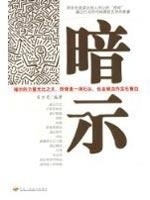 暗示 东方史【，放心购买】
