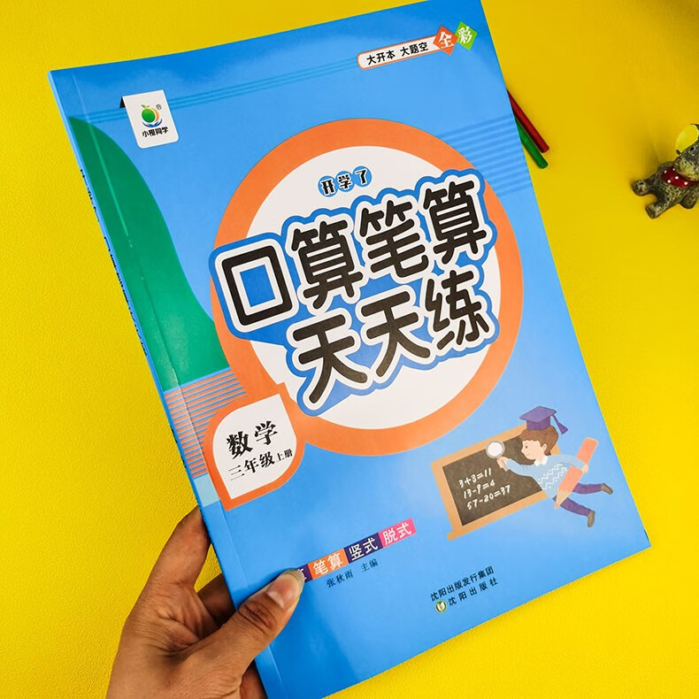 【数学专项训练】新版三年级上下册口算笔算天天练数学思维课口算不粗心人教版同步练习册全横式竖式小学3年级口算心算速算 三年级上册口算笔算天天练