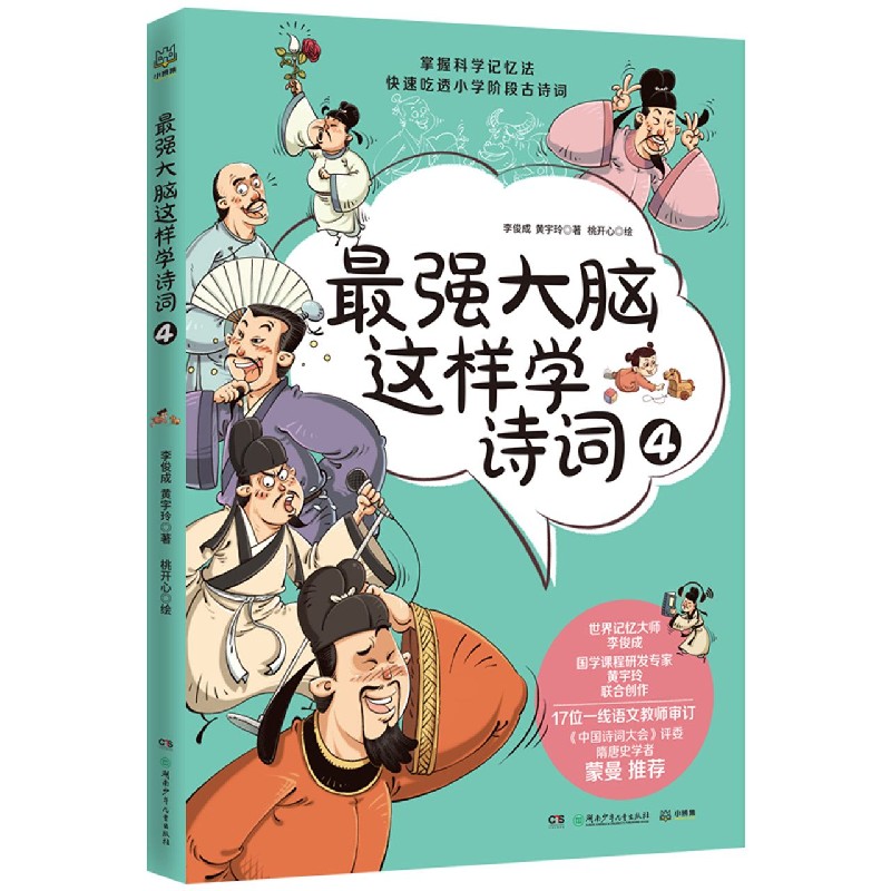 最强大脑这样学诗词(4)