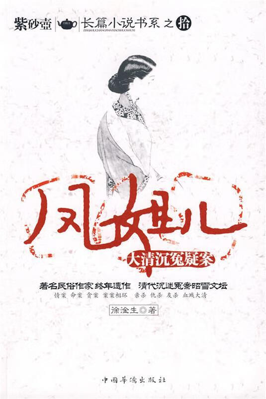 凤姐儿【，放心购买】