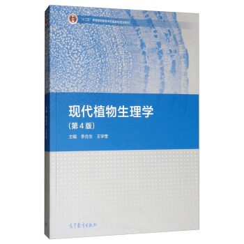 现代植物生理学第4版【现货】