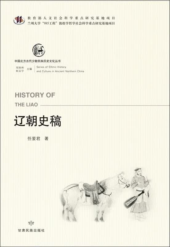 辽朝史稿