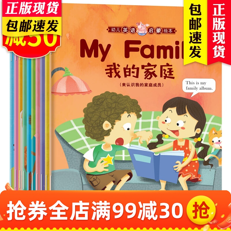 幼儿英语启蒙教材有声绘本全套10册 英文绘本0-3-6岁儿童睡前故事书中英文启蒙低幼儿
