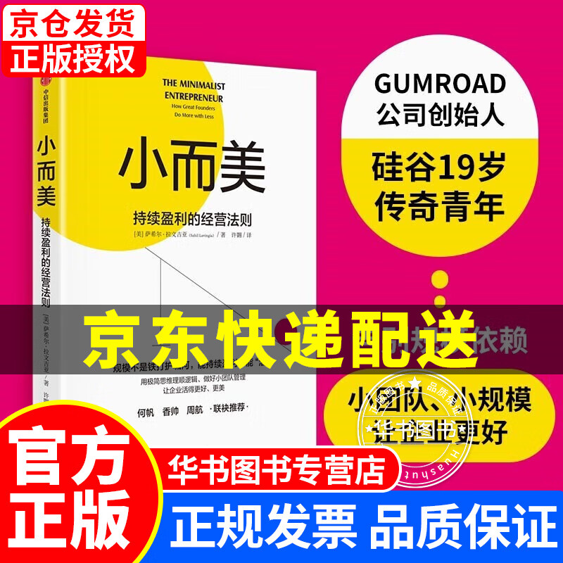 小而美：持续盈利的经营法则