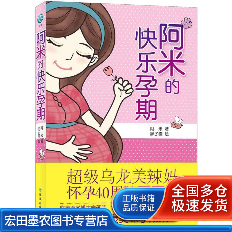 阿米的快乐孕期【好书】