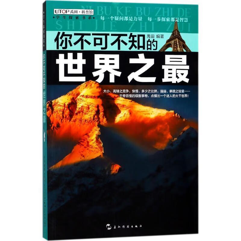 你不可不知的世界之