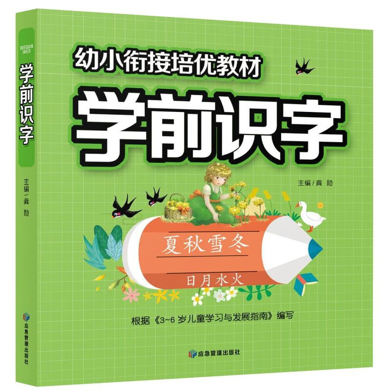 学前识字 语文