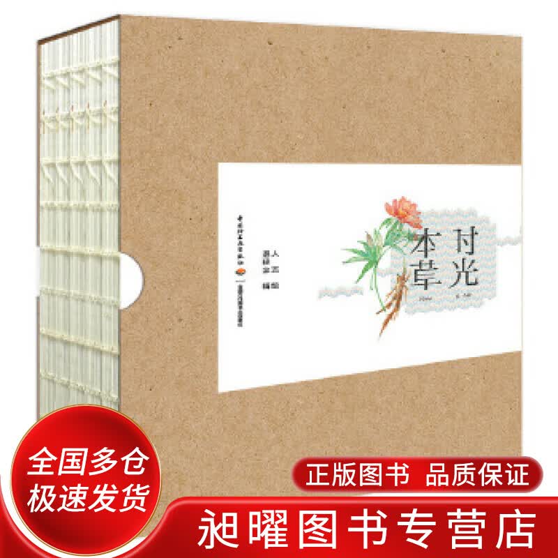 时光本草【精选】