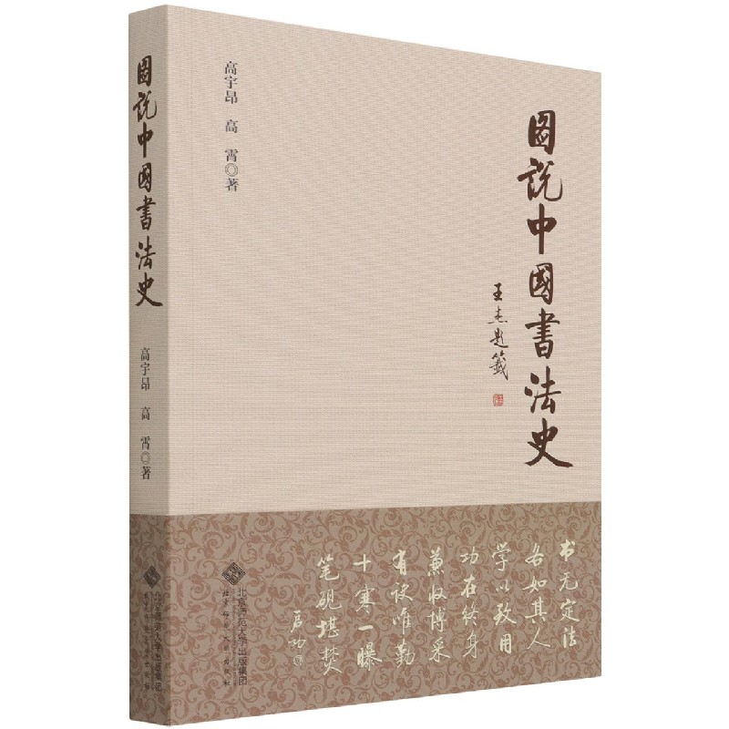 图说中国书法史