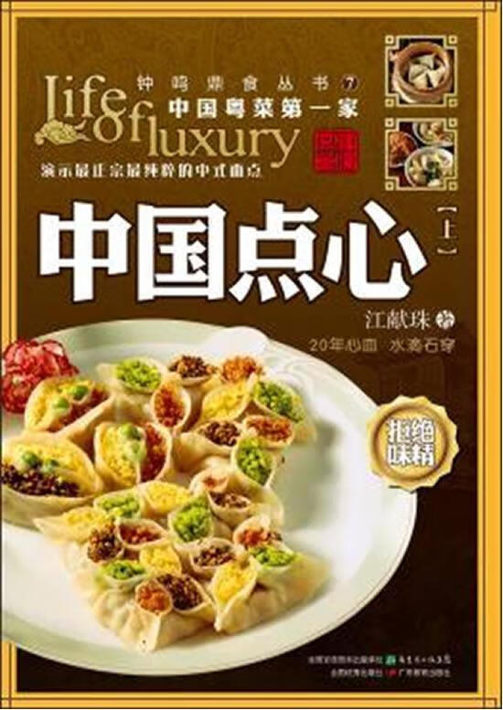 【图书】 中国点心 9787540680343