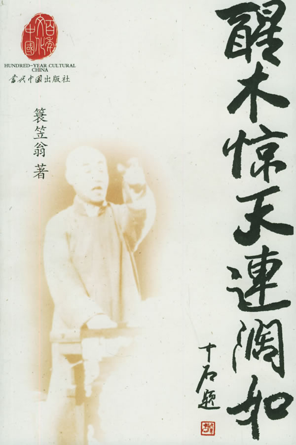 醒木惊天连阔如【现货】