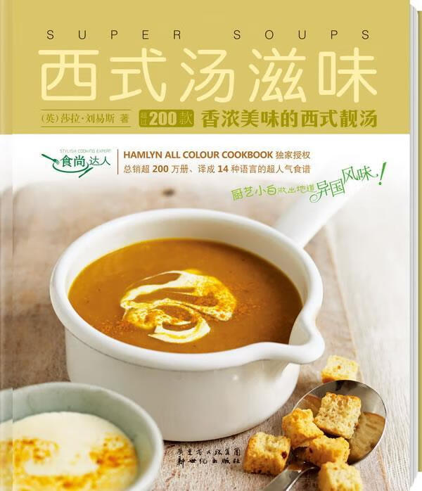 西式汤滋味【好书，下单速发】