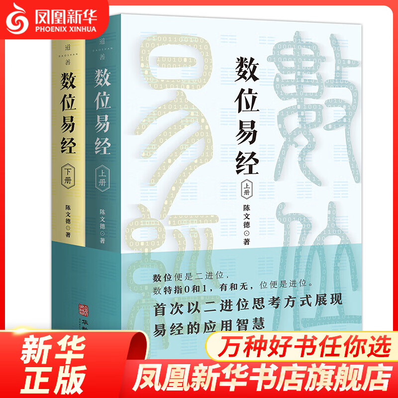 数位易经（上下册）
