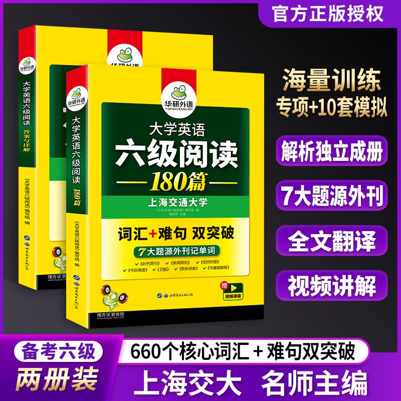 华研外语 英语六级阅读理解专项训练书 备考2023年12月 大学cet6级阅读180篇强化练习复习资料搭历年模拟真题试卷词汇听力翻译与作文2022