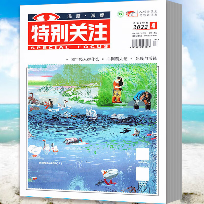 特别关注杂志2023年2-8月2022年1-12月2021年全年1-12月打包2023 2022年4月单本