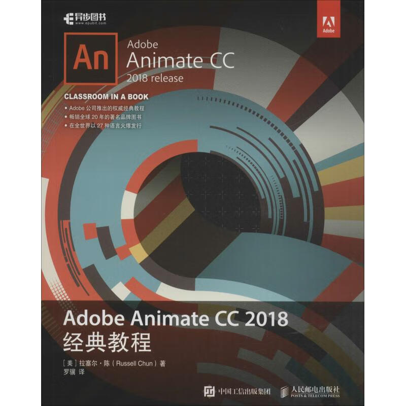 Adobe Animate CC 2018经典教程