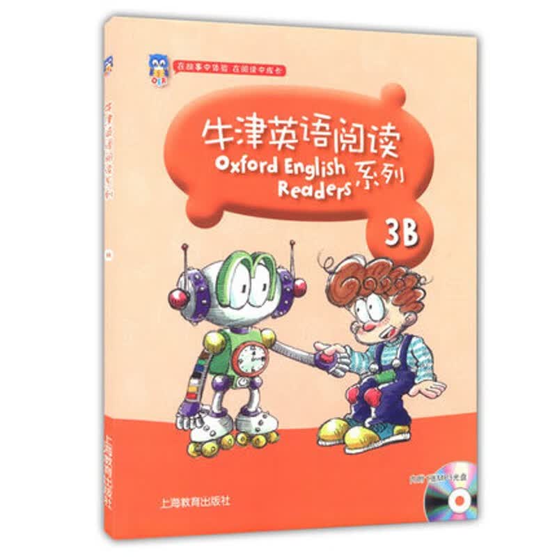 牛津英语阅读系列 3B 三年级第二学期 沪教版上海教材教科书配套