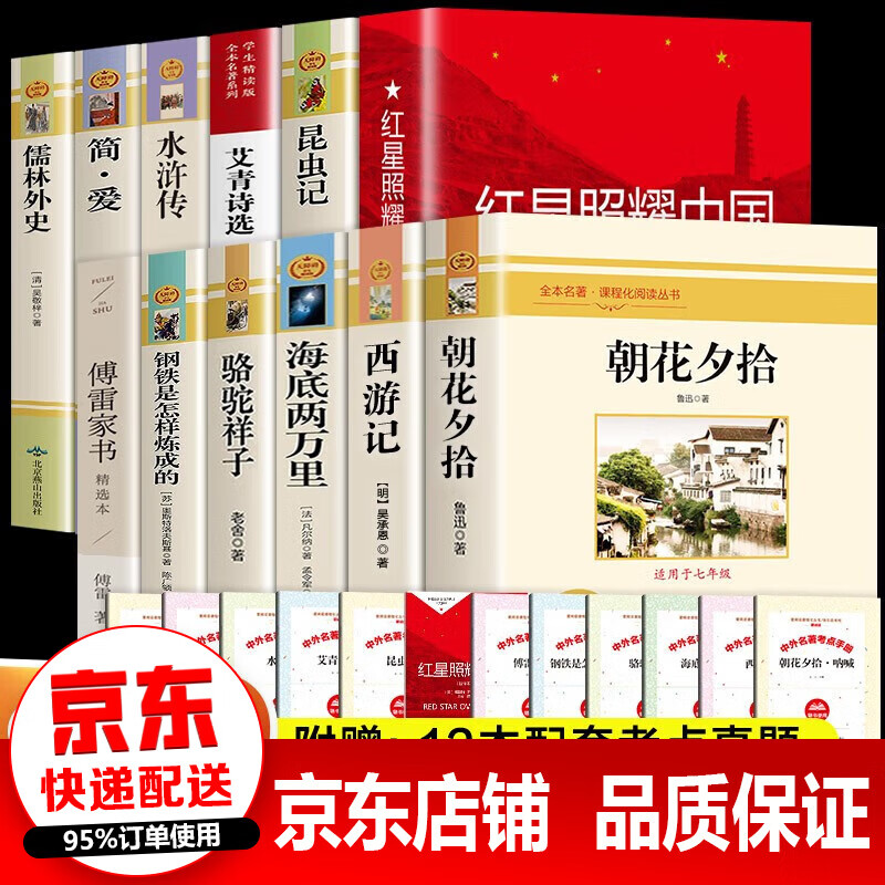 速发 初中课外读物阅读书籍必读名著十二本 七八九年级上下册书目全套配套人教版 初中生中考必读12本名著适合看的课外书 全套十二册】七八九年纪上下必读书目