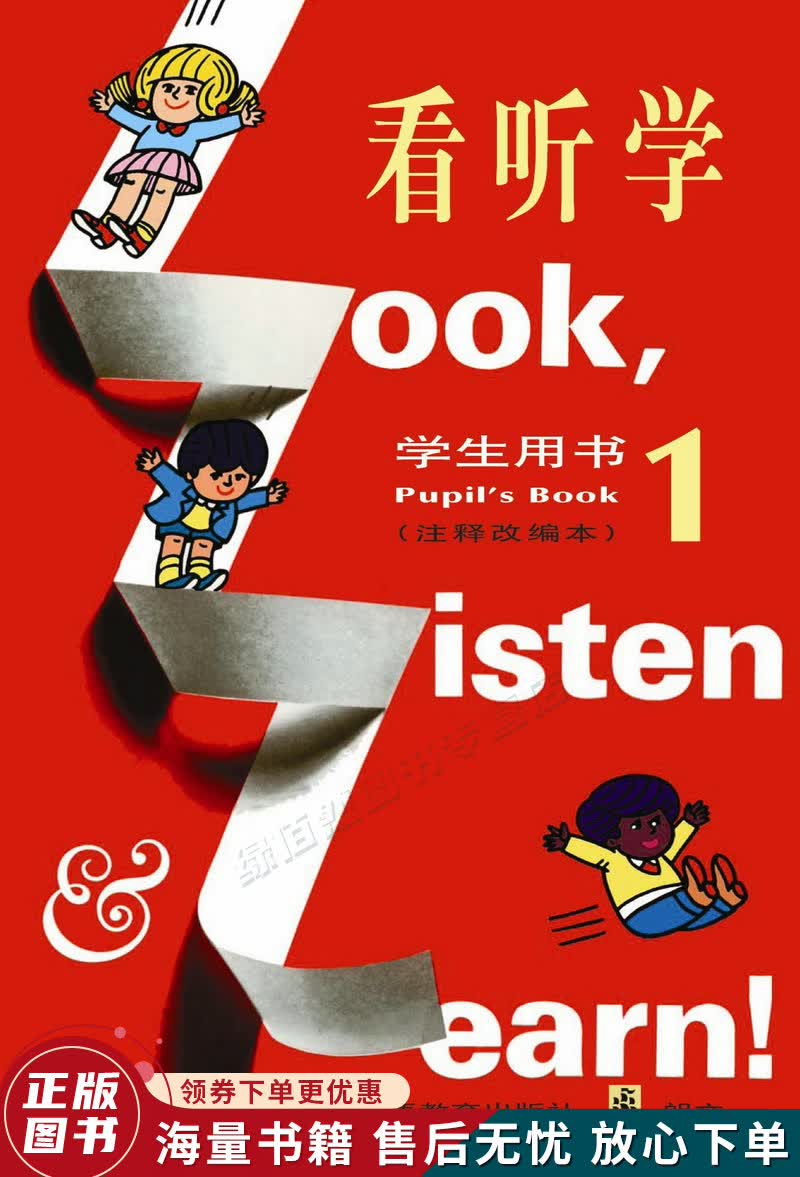 看听学1：学生用书注释改编本
