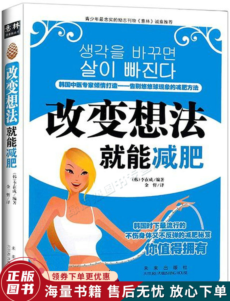 改变想法就能减肥