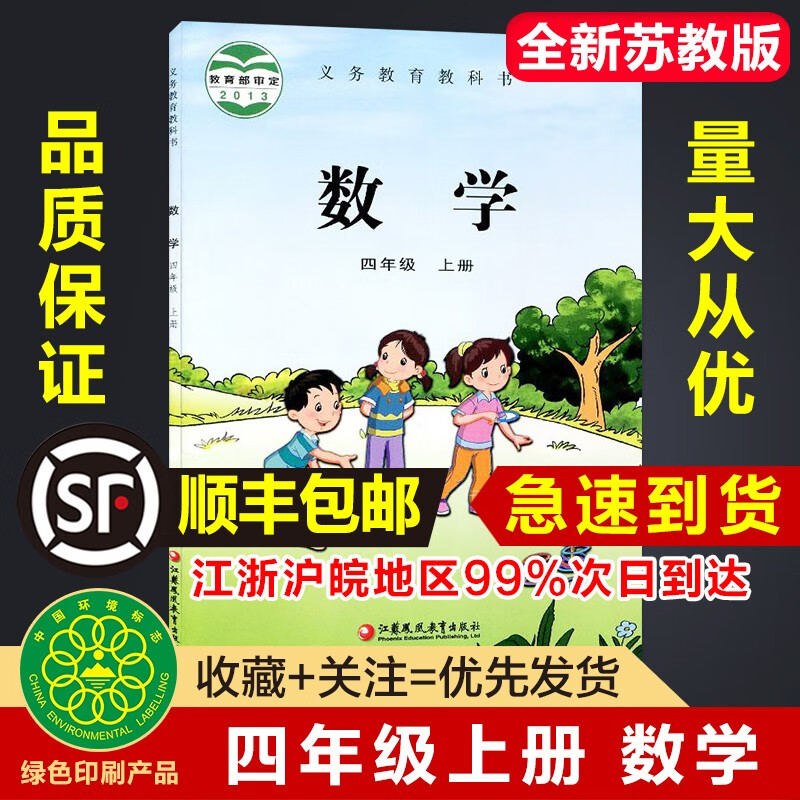 全新书本2023年小学4四年级上册苏教版数学课本教材教科书4上精印版