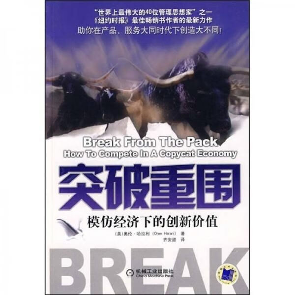 突破重围：模仿经济下的创新价值