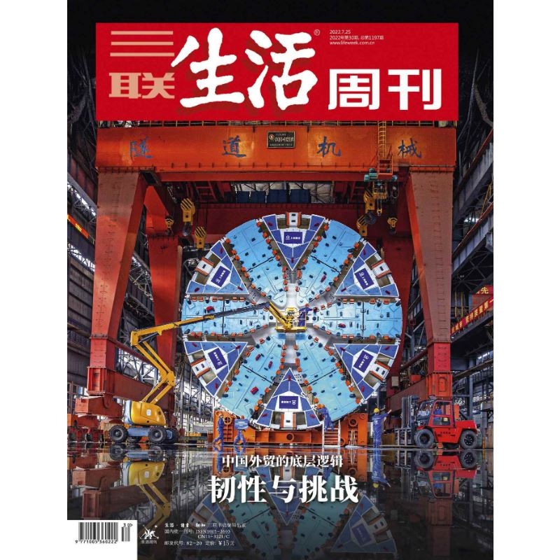 【三联生活周刊】2022年第30期1197韧性与挑战 中国外贸的底层逻辑