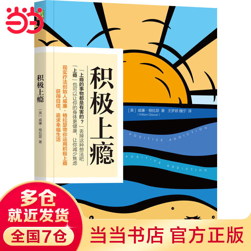 积极上瘾