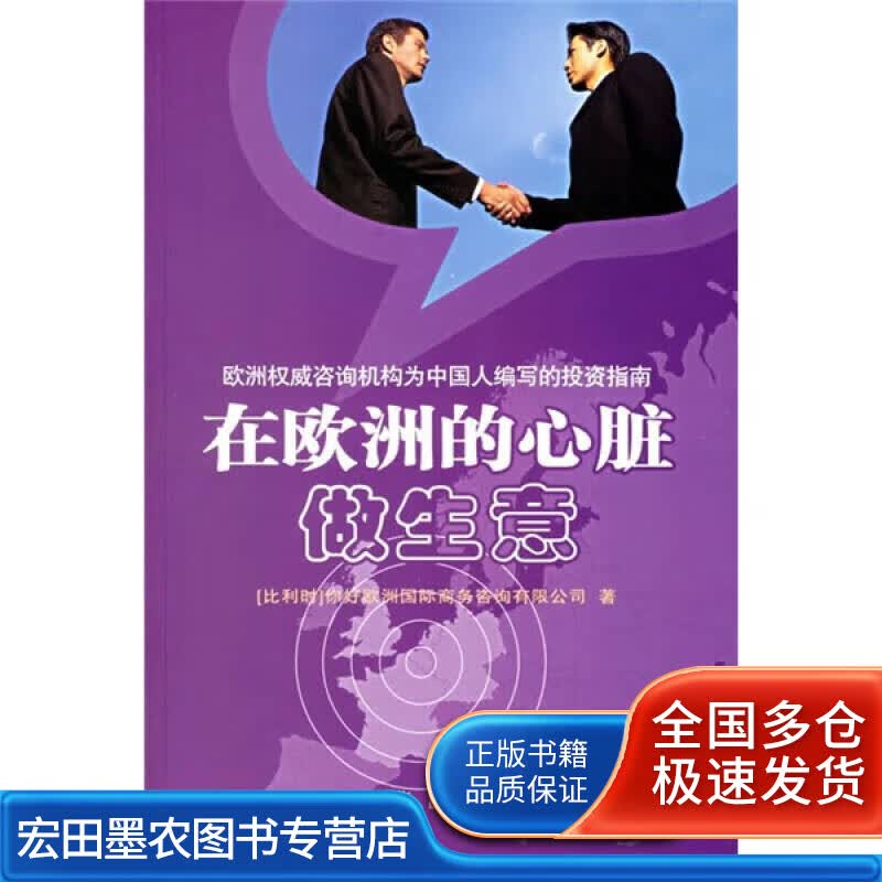 在欧洲的心脏做生意【好书】