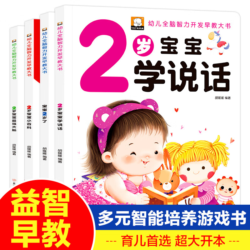 早教书 宝宝看图识物0-1一2到3岁绘本儿童启蒙益智读物识图学说话动物书本认字认物数字学习彩色洞洞书婴儿撕 全4册 宝宝早教我两岁了