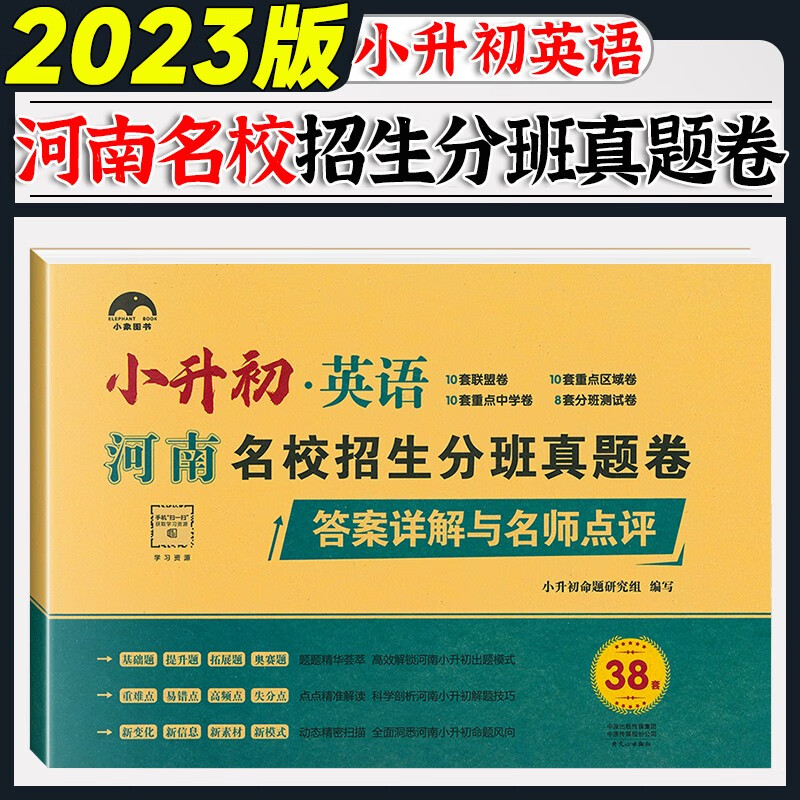 自选】小升初河南名校招生分班真题卷语文数学英语小升初语数英真题模拟测试卷小学六年级下册总复习 英语