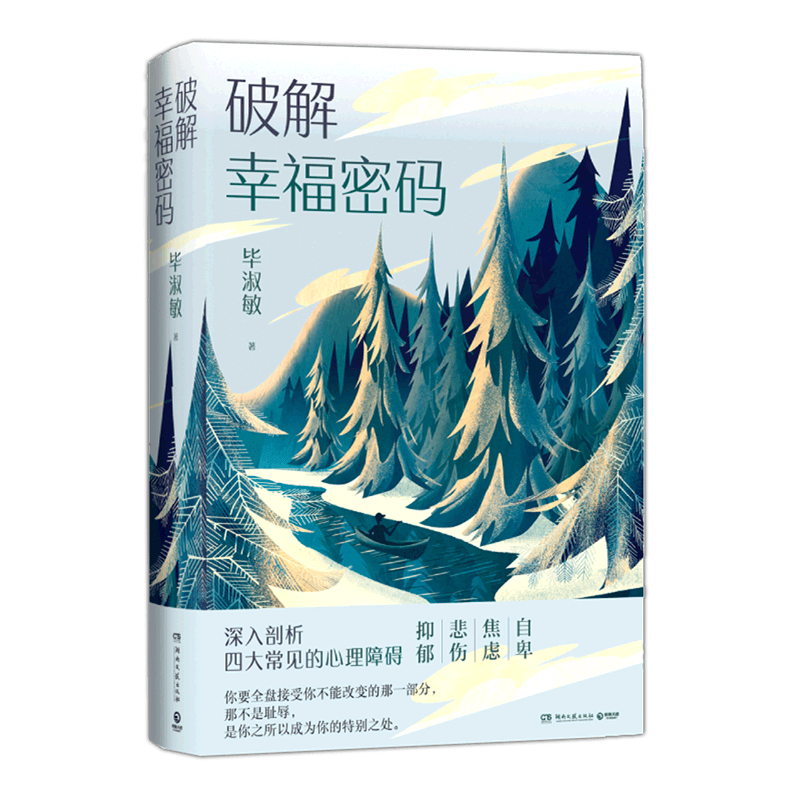 破解幸福密码