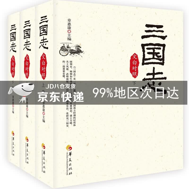 三国志(文白对照上中下)