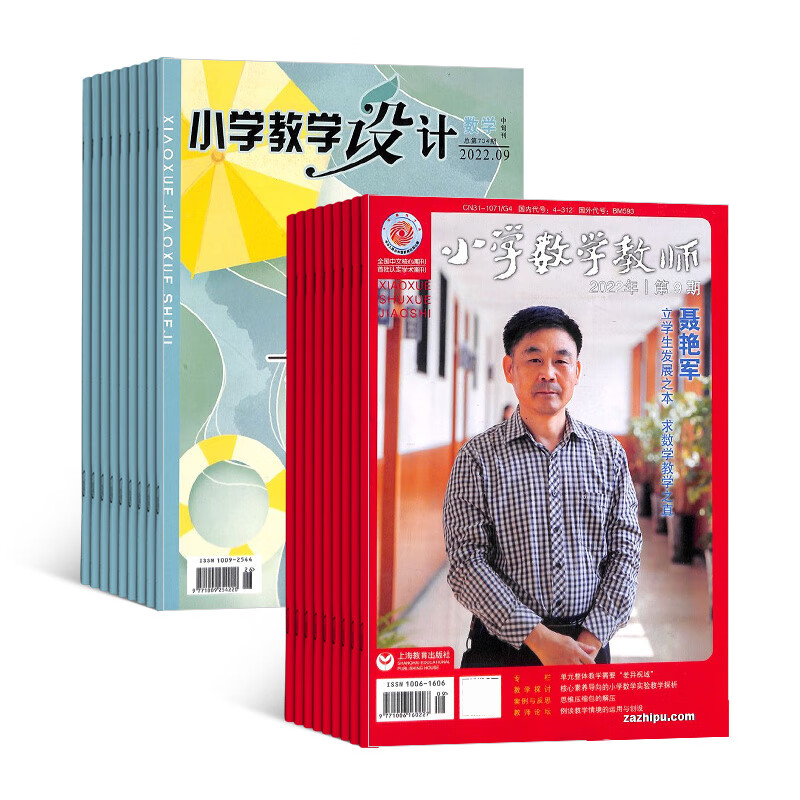 小学教学设计数学+小学数学教师组合 2023年10月起订阅 全年订阅 教辅期刊 杂志铺 每月快递
