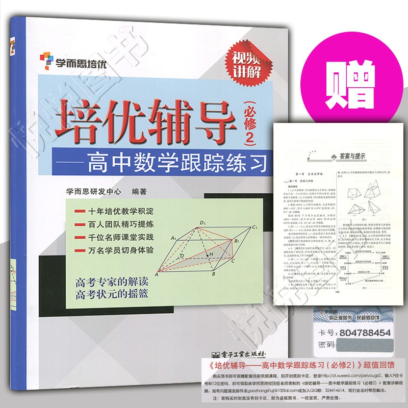 【可选】学而思培优辅导 高中数学跟踪练习 高中化学跟踪练习 视频讲解 高一高二高三 数学(必修2)