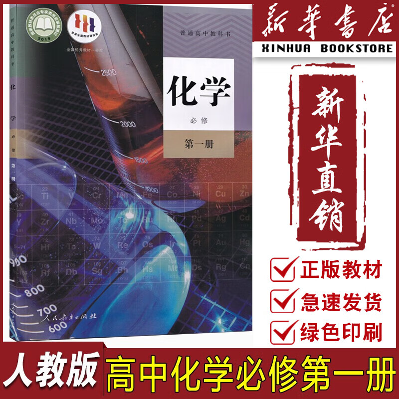 2023适用新版人教版高中化学必修第一册化学书课本高一化学书人教版人教版高一上册化学书教材高中化学必修一1人教版 教科书人民教育出版社高中化学必修一1