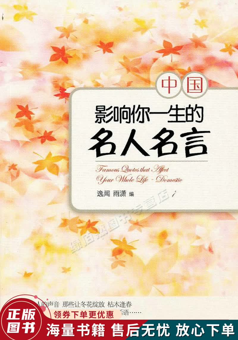 影响你一生的名人名言：中国