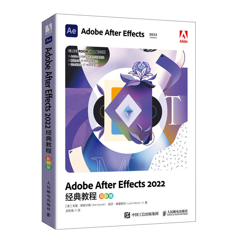 Adobe After Effects 2022经典教程 ae教程书籍2023ae软件自学教程影视后期剪辑处理 制作