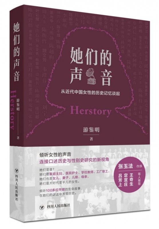 她们的声音(从近代中国女性的历史记忆谈起)