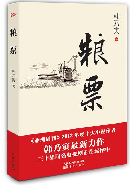 粮票【好书，下单速发】