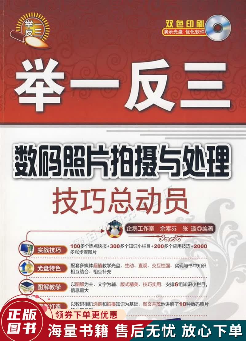 举一反三：数码照片拍摄与处理技巧总动员
