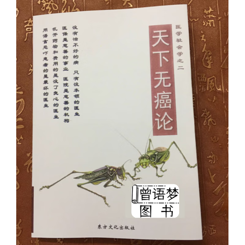 天下无癌论 潘德孚老中医毕生之作