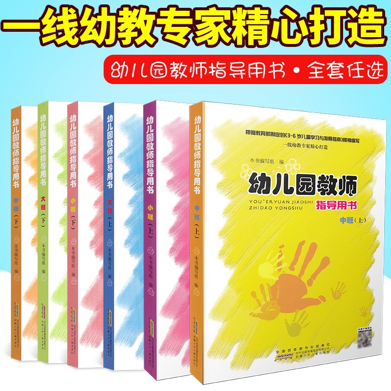 安徽省幼师考编专用 安少版教师指导用书大中小上下册 幼儿园教材 2022春幼儿园教师指导用书大班上