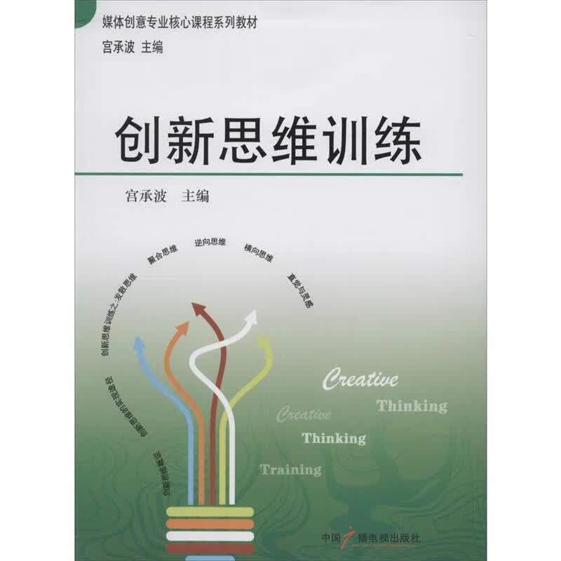 创新思维训练【，放心购买】